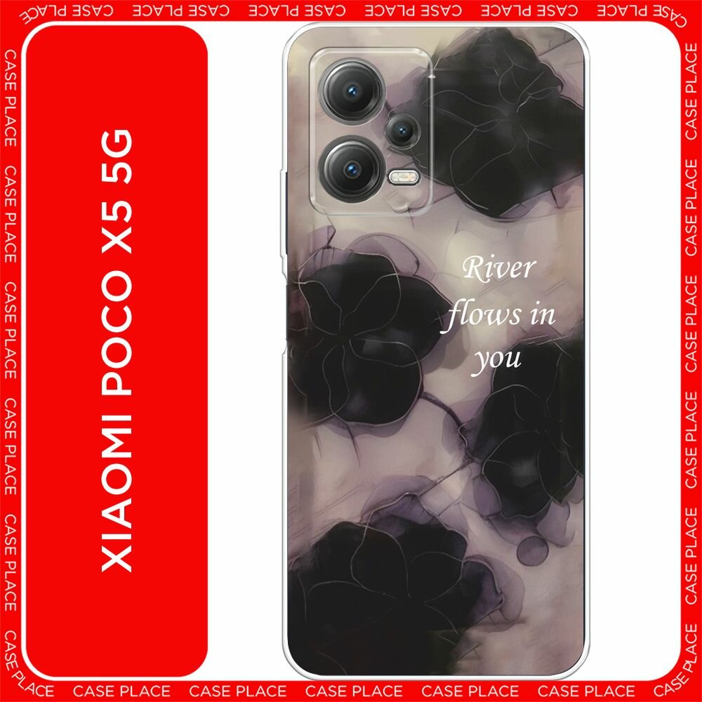 Чехол на Xiaomi Poco X5 5G / Сяоми Поко X5 5G с принтом River flows in you