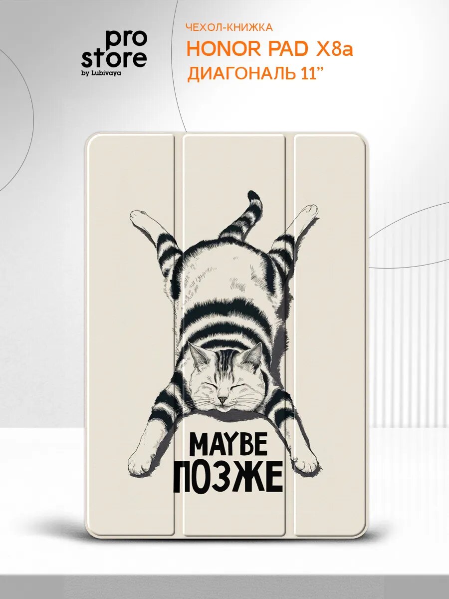 Чехол для планшета Honor Pad X8a/ Хонор Пад Х8а защитный с рисунком