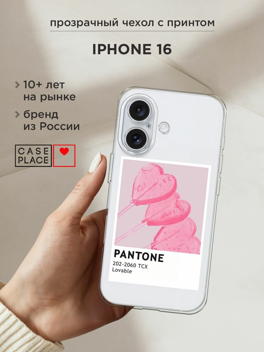 Чехол на Apple iPhone 16 / Айфон 16 с принтом "Pantone Lovable 2 - 14 февраля", прозрачный