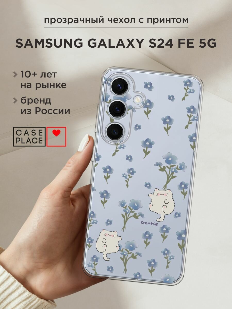 Чехол на Samsung Galaxy S24 FE 5G / Самсунг S24 FE с принтом "Gentle cats", прозрачный