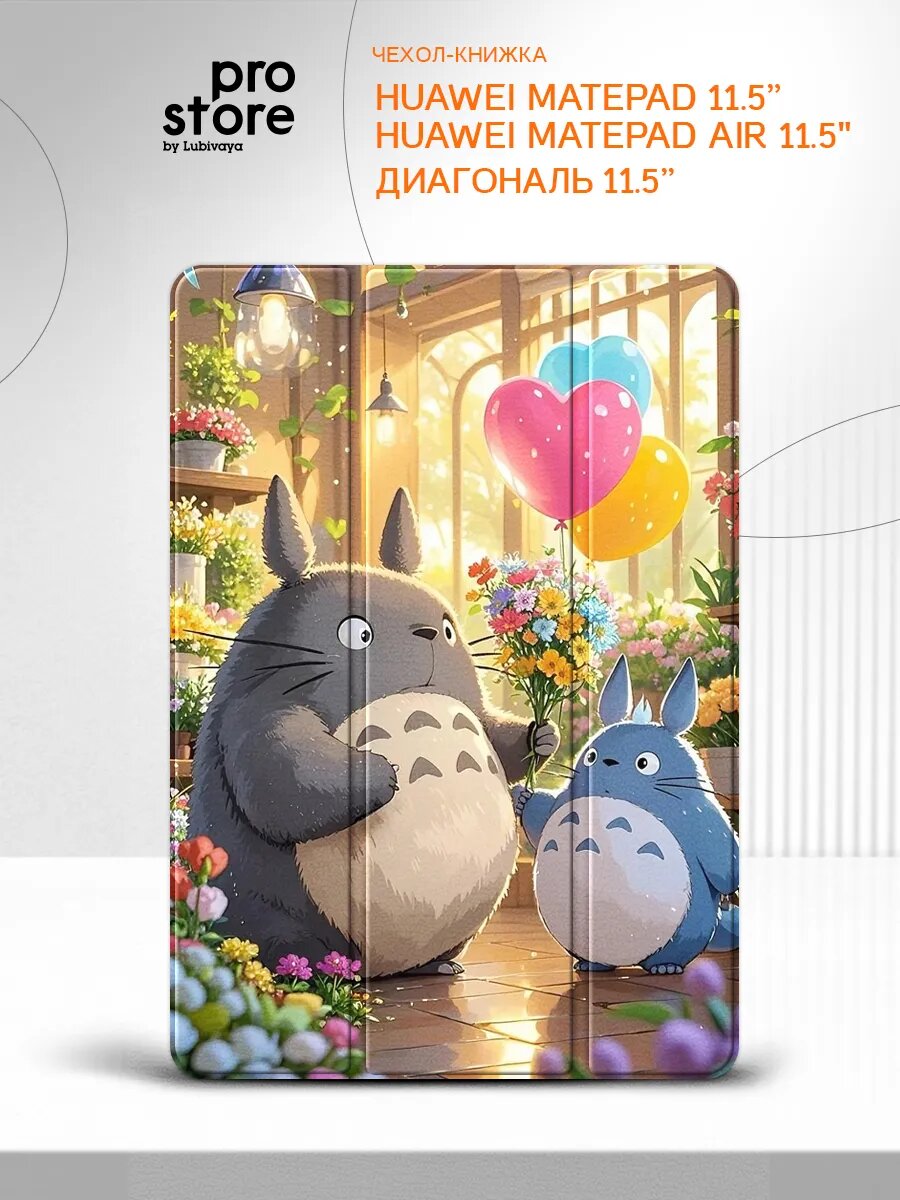 Чехол для планшета Huawei MatePad 11.5”/Air 11.5"/ Хуавей МатПад 11.5"/Эйр 11.5" защитный с рисунком