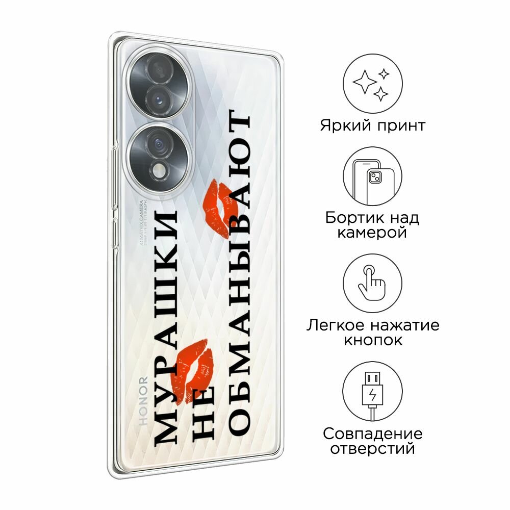 Чехол на Honor 70 / Хонор 70 с принтом "Мурашки не обманывают 1 - 14 февраля", прозрачный — фото 1