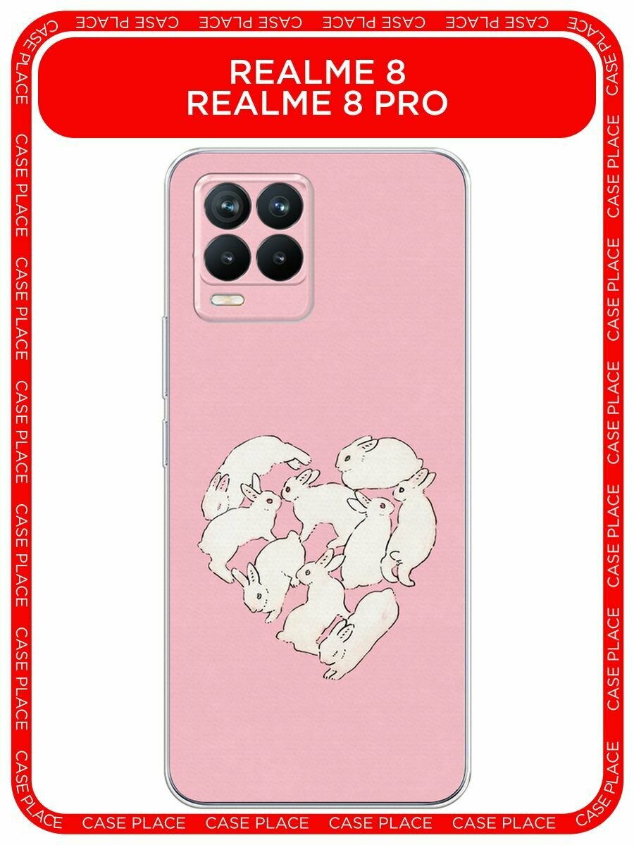 Чехол на Realme 8/8 Pro / Реалми 8/8 Про с принтом "Сердечко из кроликов 1 - 8 марта"