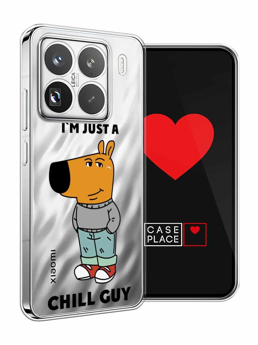 Чехол на Xiaomi 15 Pro / Сяоми 15 Про с принтом "Just a chill guy 1 - 14 февраля", прозрачный — фото 1