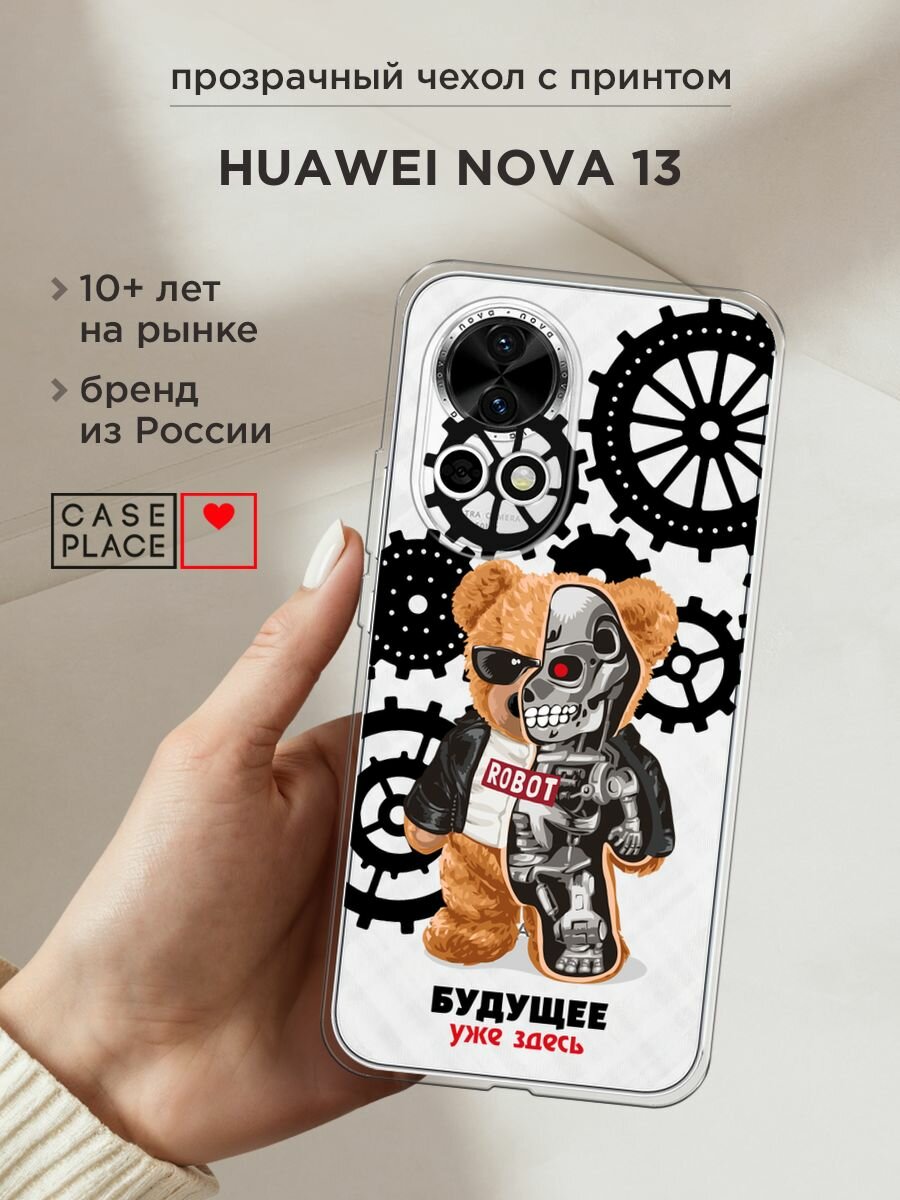 Чехол на Huawei Nova 12/Nova13 / Хуавей Нова 12/Нова 13 с принтом "Будущее уже здесь - 23 февраля", прозрачный