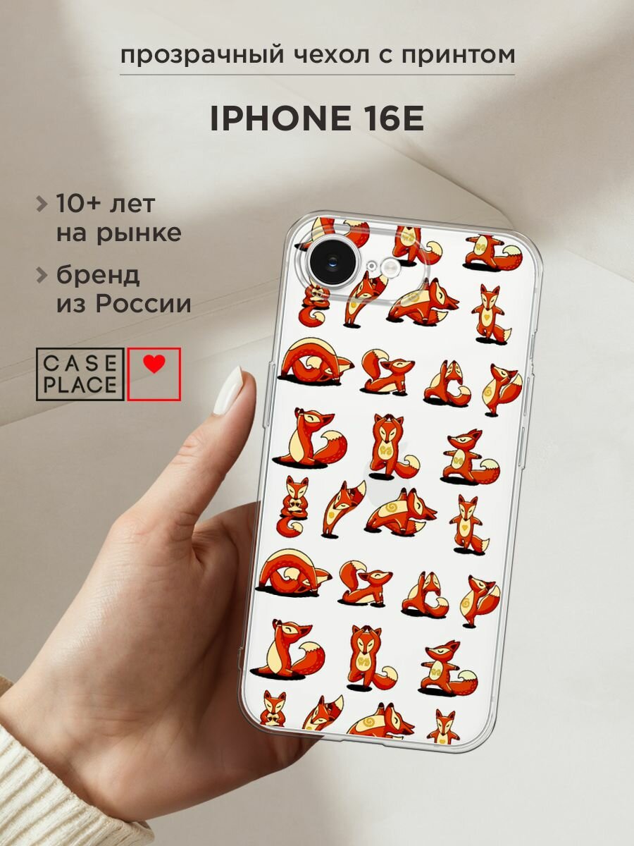Чехол на Apple iPhone 16e/17e / Айфон 16е/17e с принтом "Йога для лисы", прозрачный
