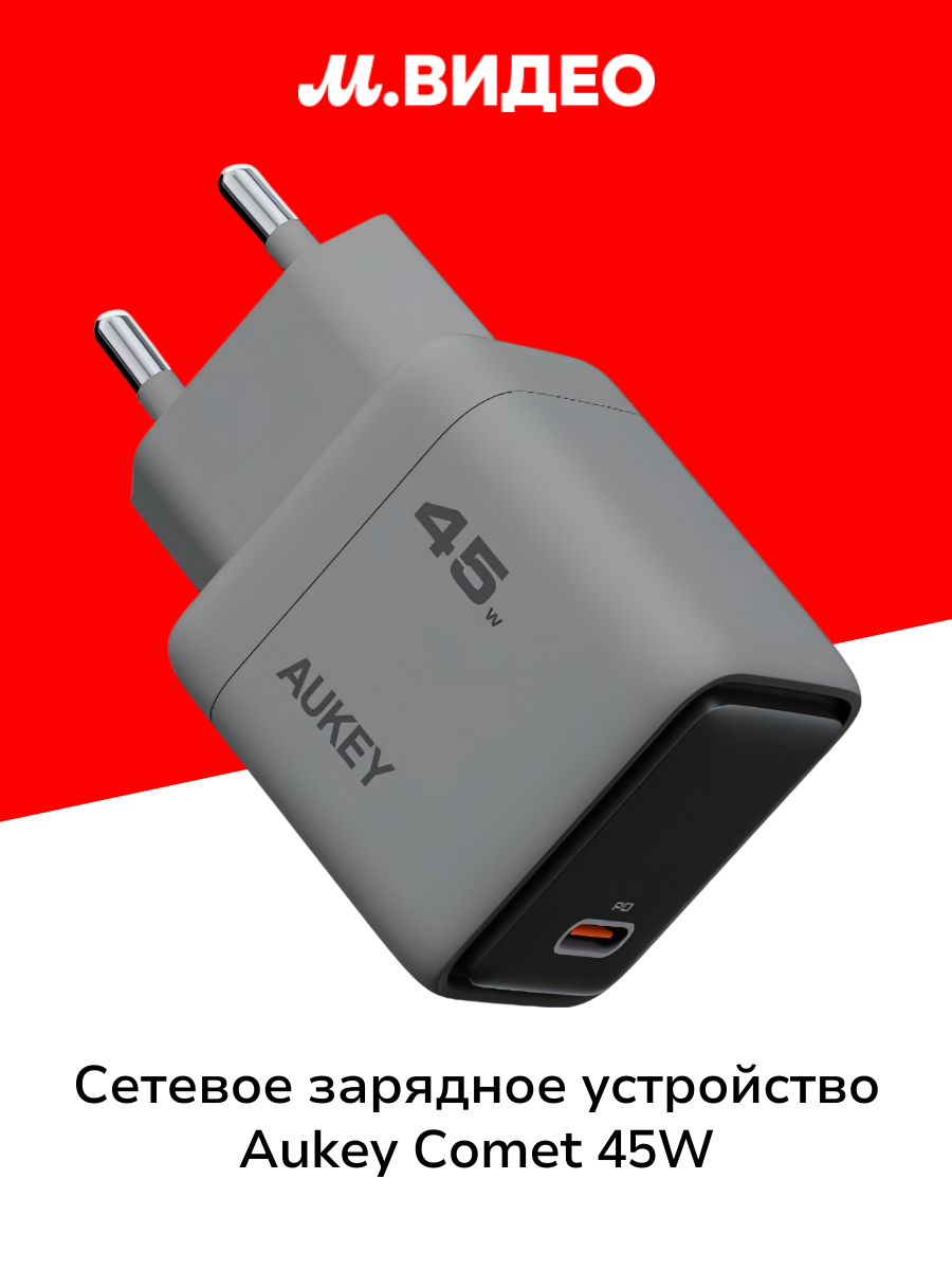 Сетевое зарядное устройство Aukey Comet 45W (PA-C2) Gray