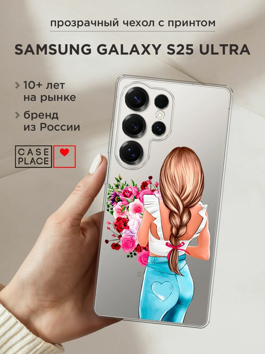 Чехол на Samsung Galaxy S25 Ultra / Самсунг S25 Ультра с принтом "Букет для девушки", прозрачный