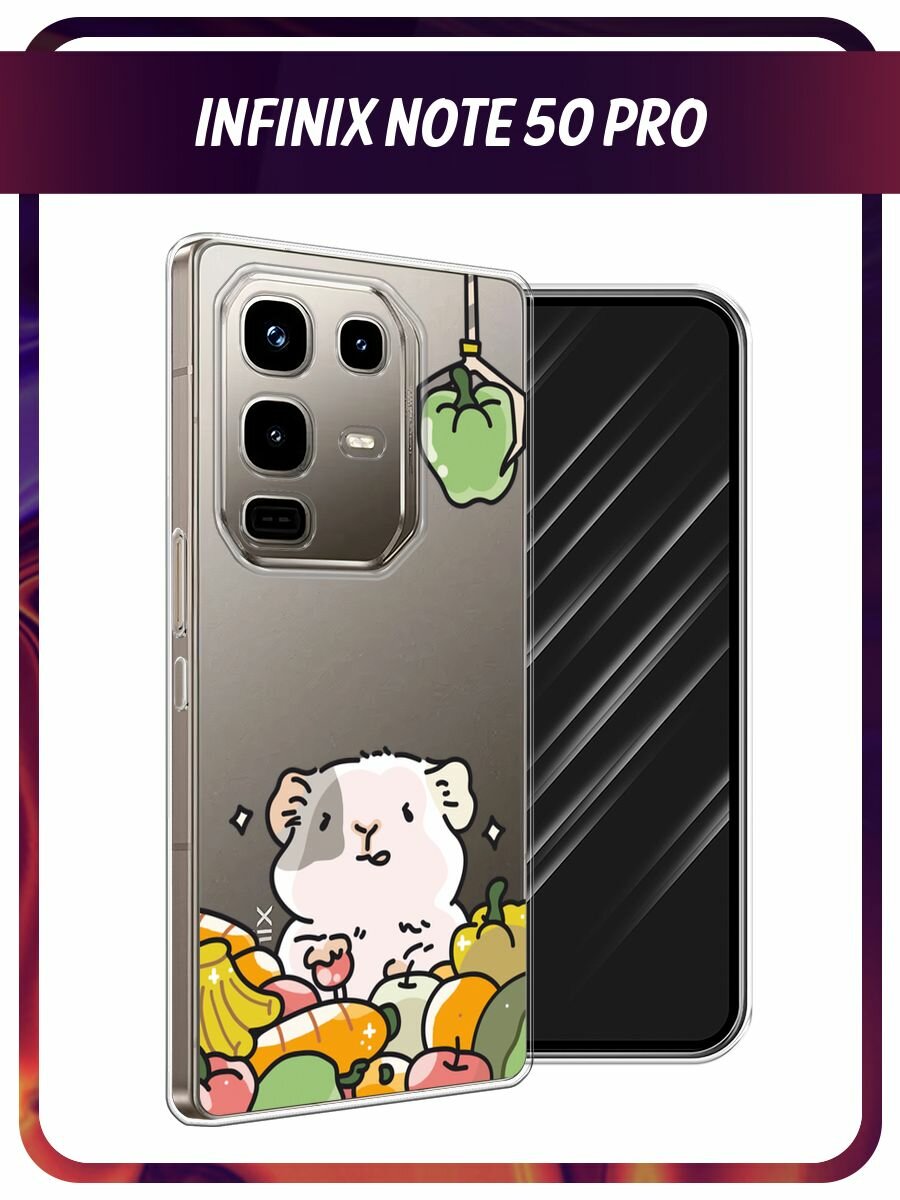 Чехол на Infinix Note 50 Pro / Инфиникс Нот 50 Про с принтом "Пирующая морская свинка", прозрачный