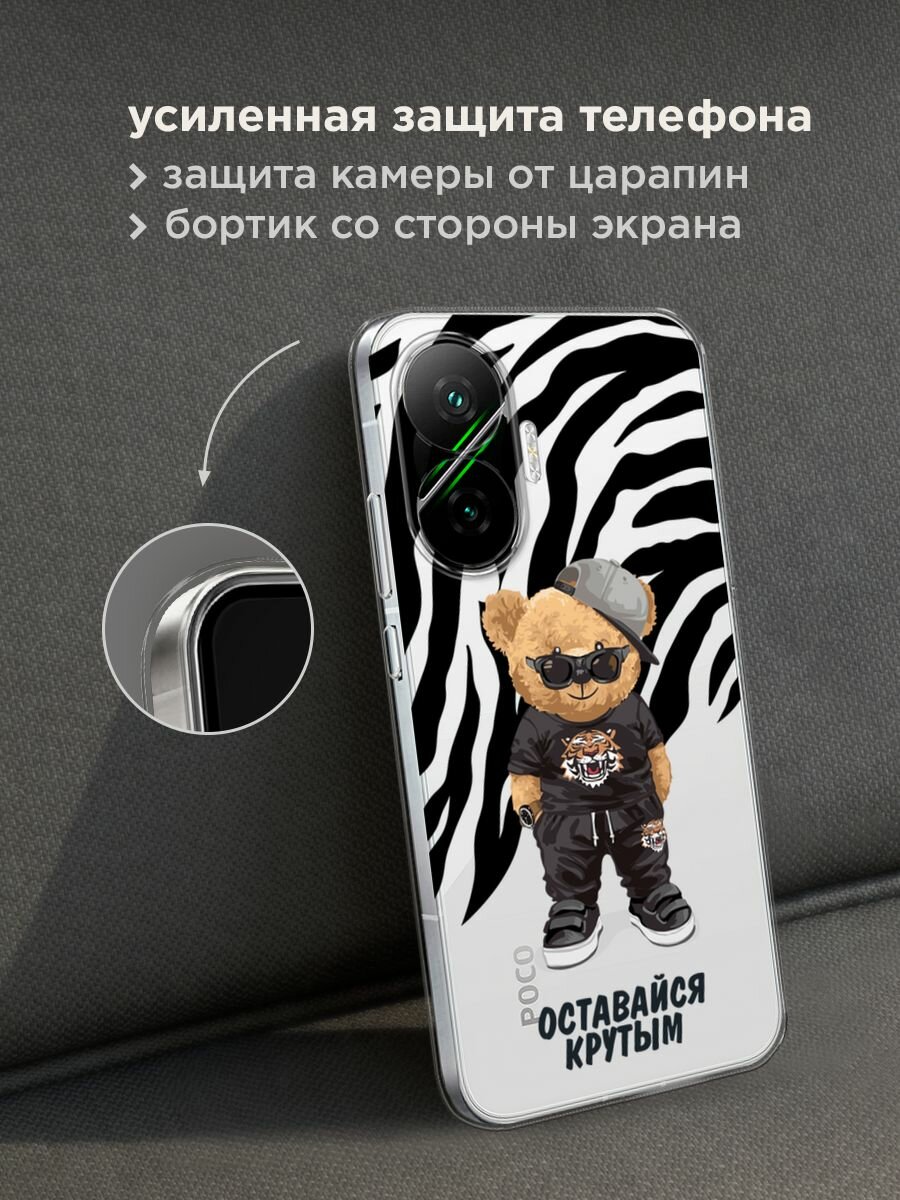 Чехол на Poco F7 / Поко F7 с принтом "Оставайся крутым - 23 февраля", прозрачный — фото 1