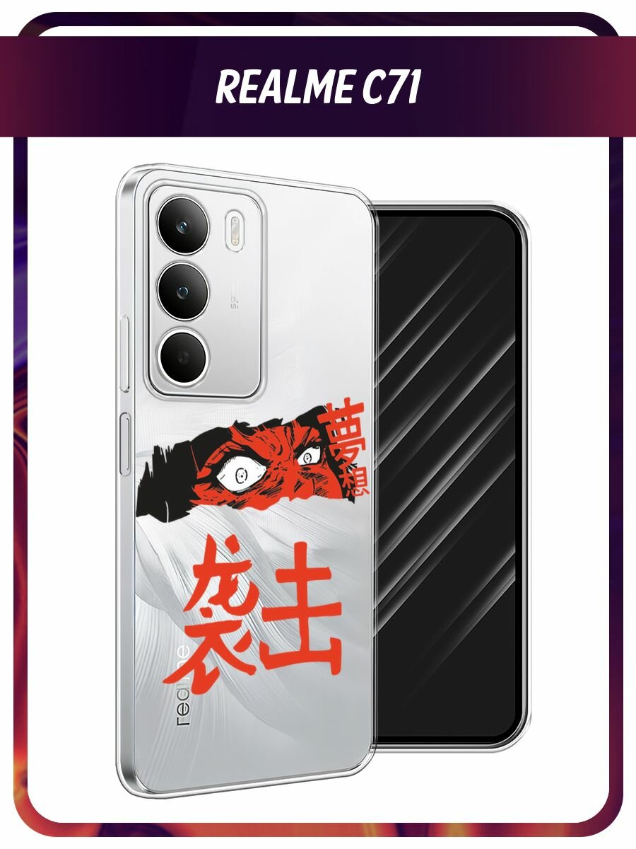 Чехол на Realme C71/P3 Lite 4G / Реалми С71/P3 Лайт 4G с принтом "Anime attack", прозрачный