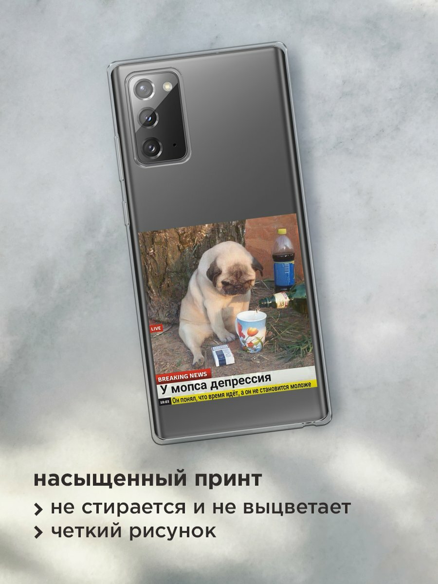 Чехол на Samsung Galaxy Note 20 / Самсунг Галакси Ноут 20 с принтом "Мопс в депрессии", прозрачный — фото 1
