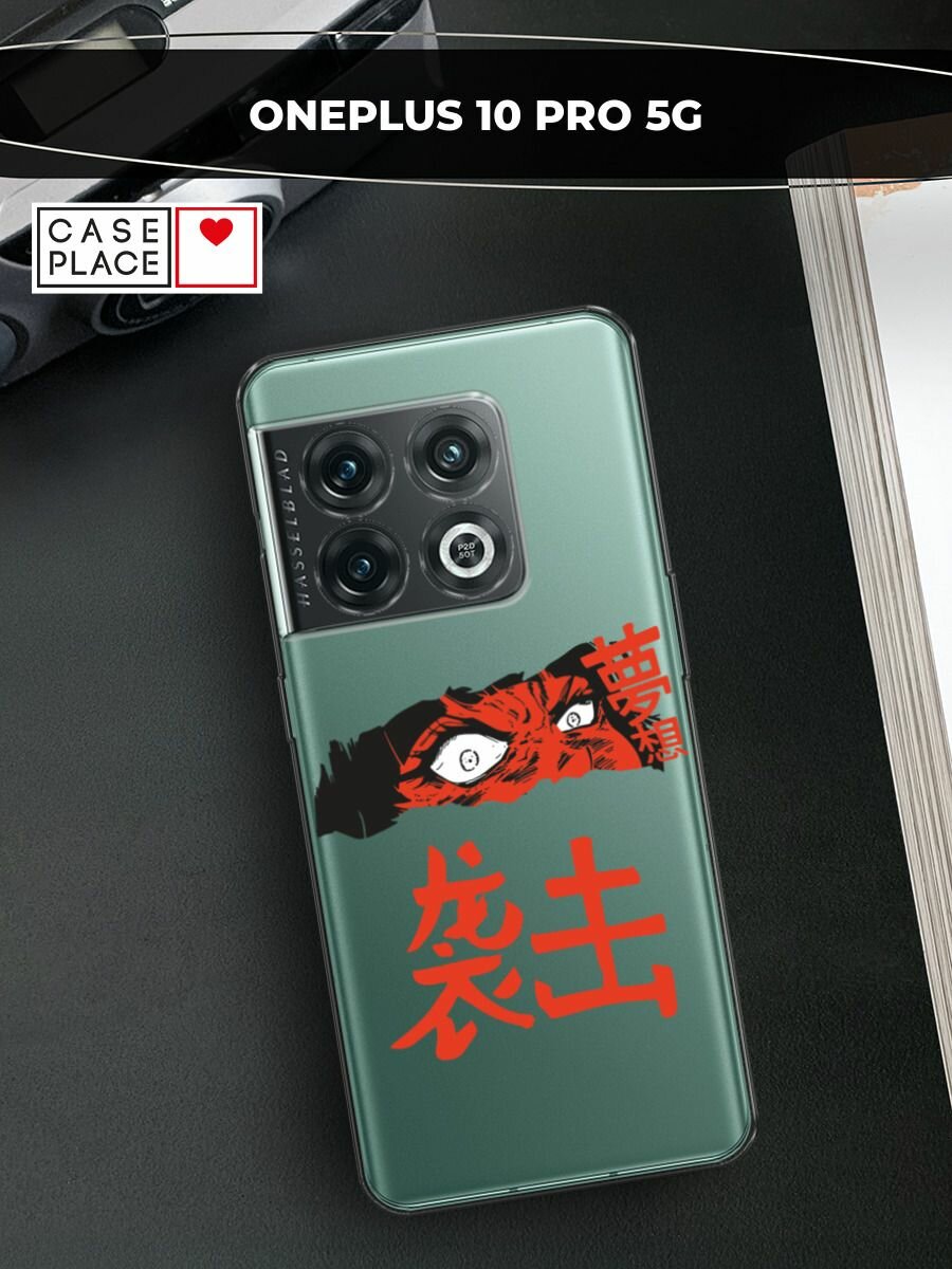 Чехол на OnePlus 10 Pro / ВанПлас 10 Про с принтом "Anime attack", прозрачный