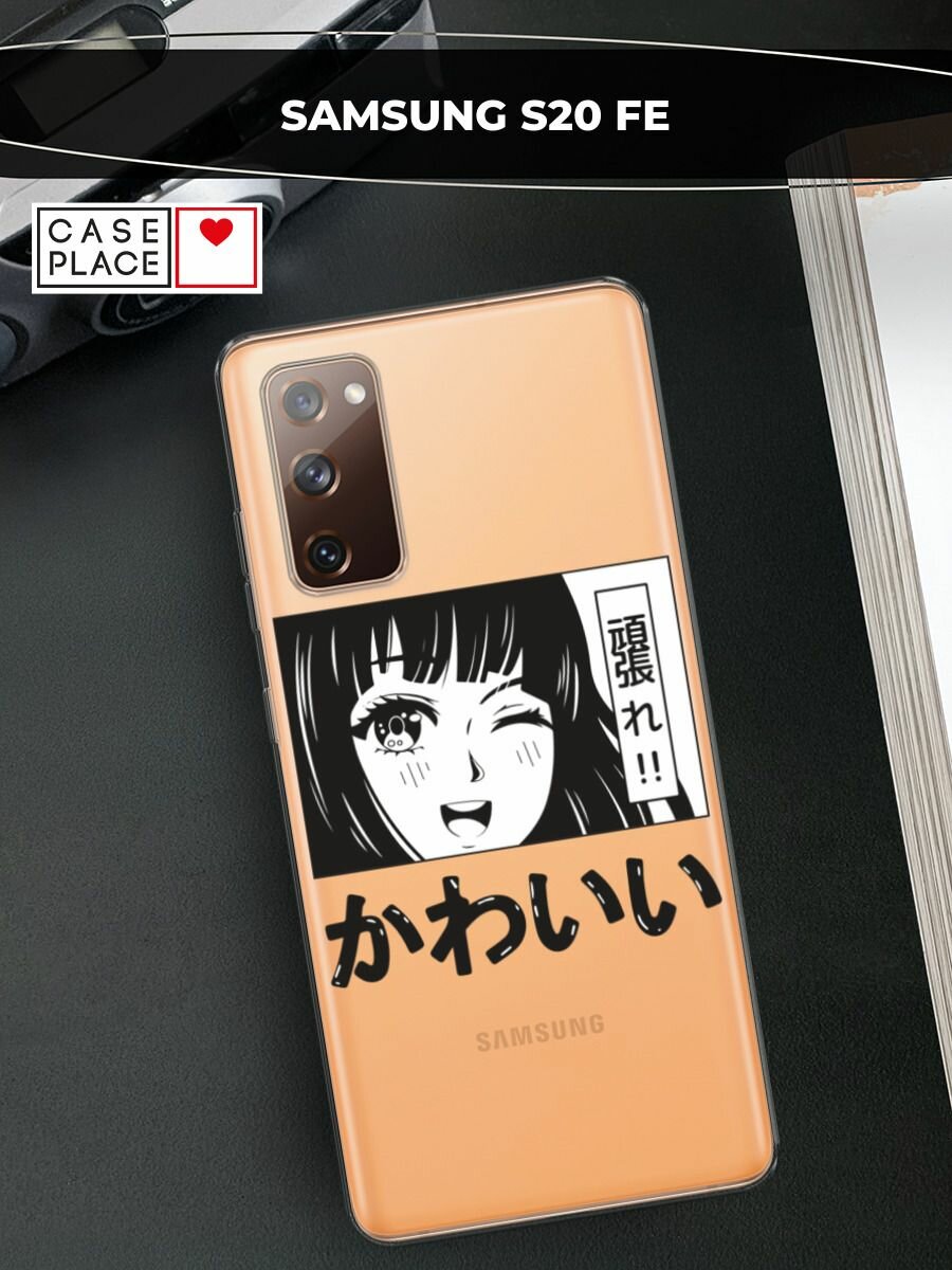 Чехол на Samsung Galaxy S20 FE / Самсунг Галакси S20 FE с принтом "Cute anime girl", прозрачный