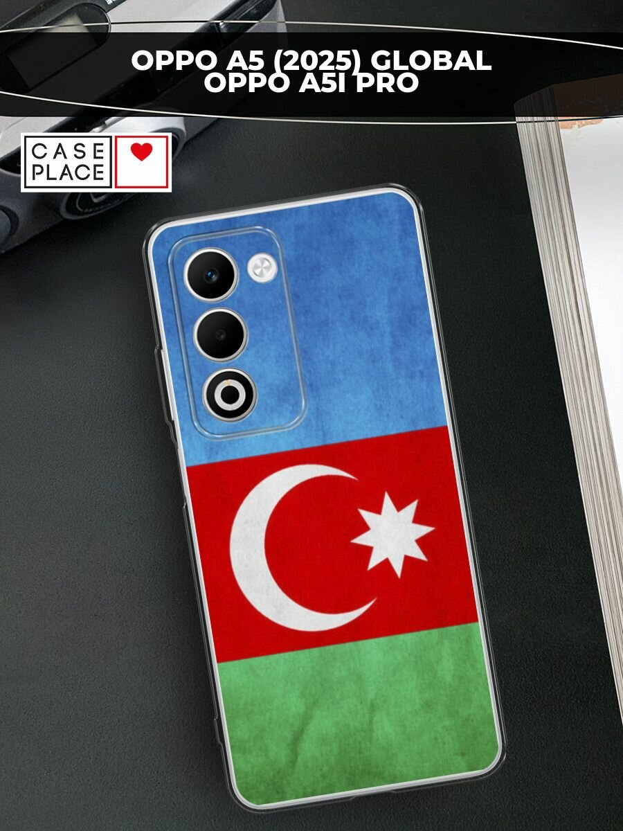 Чехол на Oppo A5 (2025) Global/A5i Pro / Оппо A5 (2025) Глобал/A5i Про с принтом "Флаг Азербайджана"