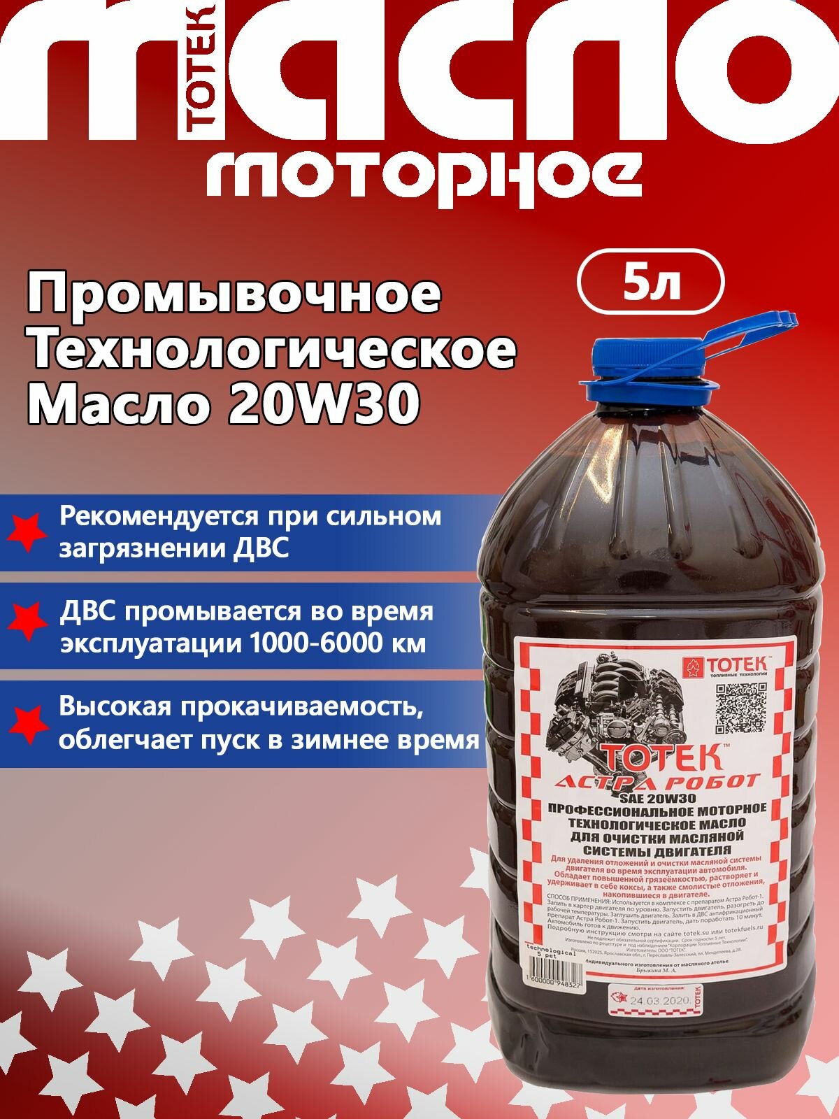 Технологическое масло тотек 20W30