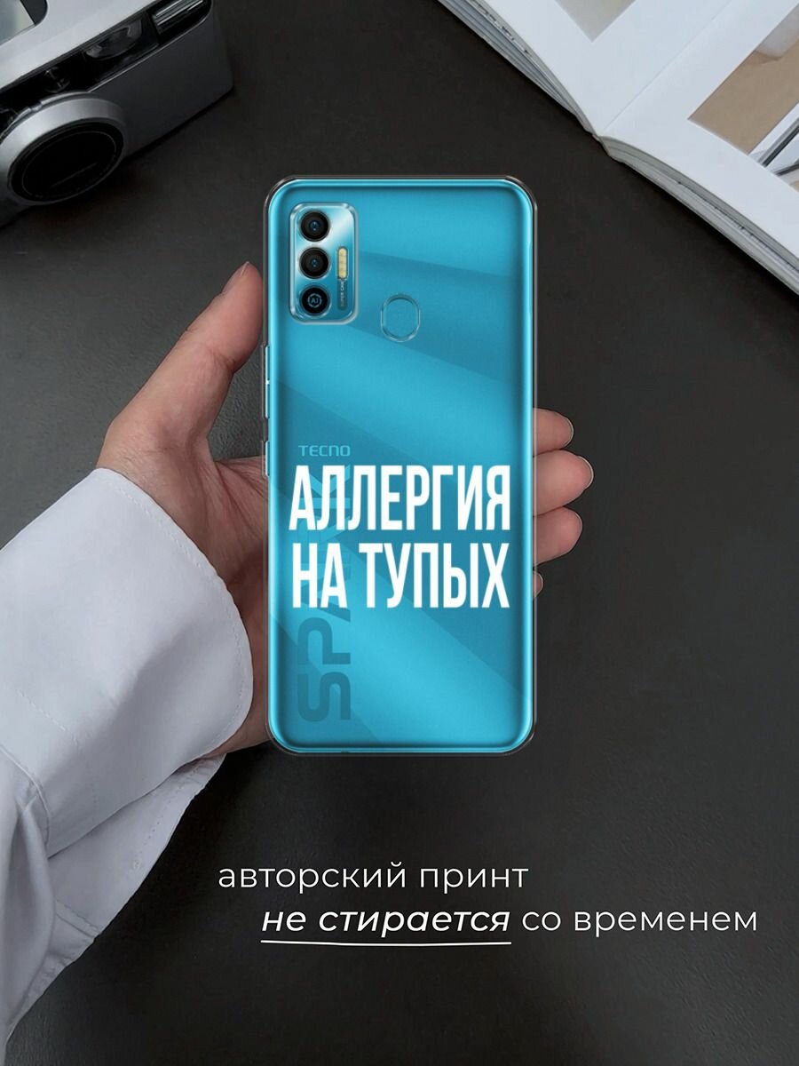 Чехол на Tecno Spark 7 / Техно Спарк 7 с принтом "Аллергия на тупых", прозрачный — фото 1