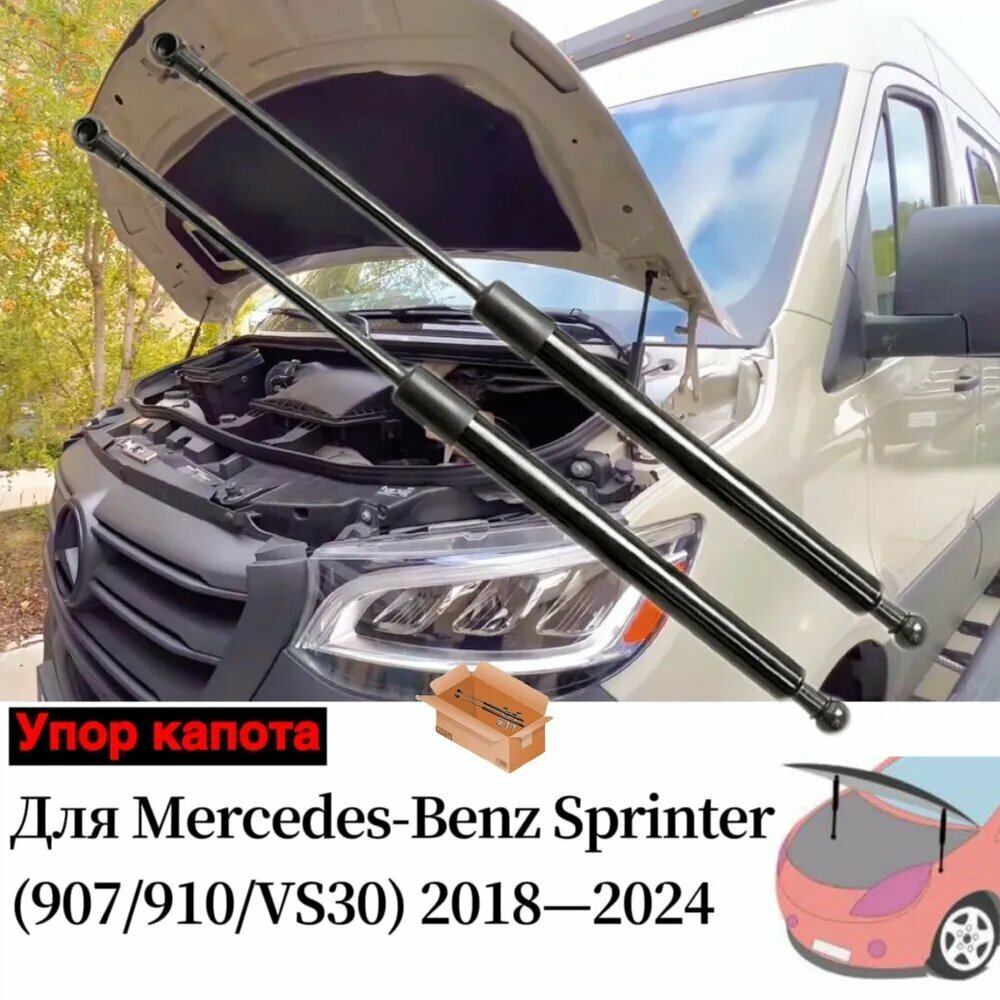 Задвижка для капота Mercedes Sprinter W907 W910 VS30 2018-2025, комплект модифицированных стоек без сверления, металл и алюминий, черный или карбон