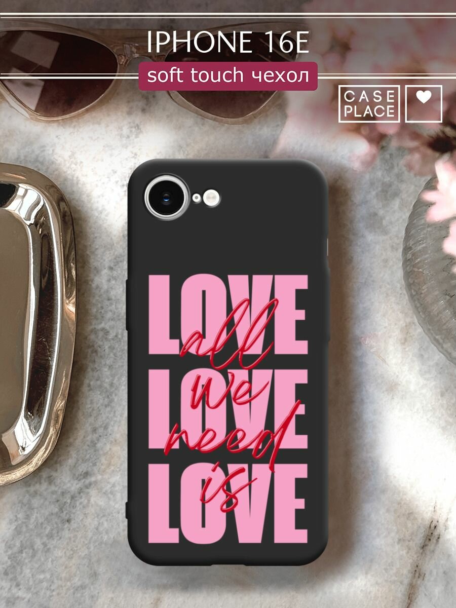 Чехол на Apple iPhone 16e / Айфон 16е с принтом "All we need is love 2"