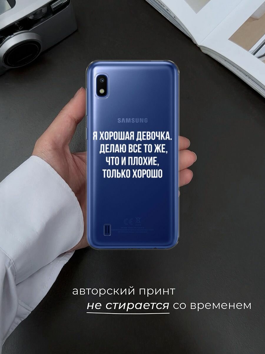 Чехол на Samsung Galaxy A10 / Самсунг Галакси А10 с принтом "Хорошая девочка", прозрачный — фото 1