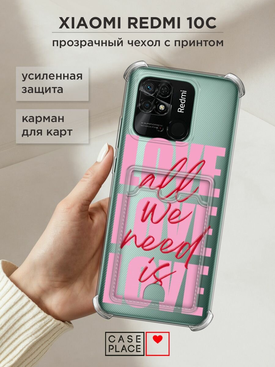 Чехол на Xiaomi Redmi 10C (Сяоми Редми 10C) с картой и принтом "All we need is love"