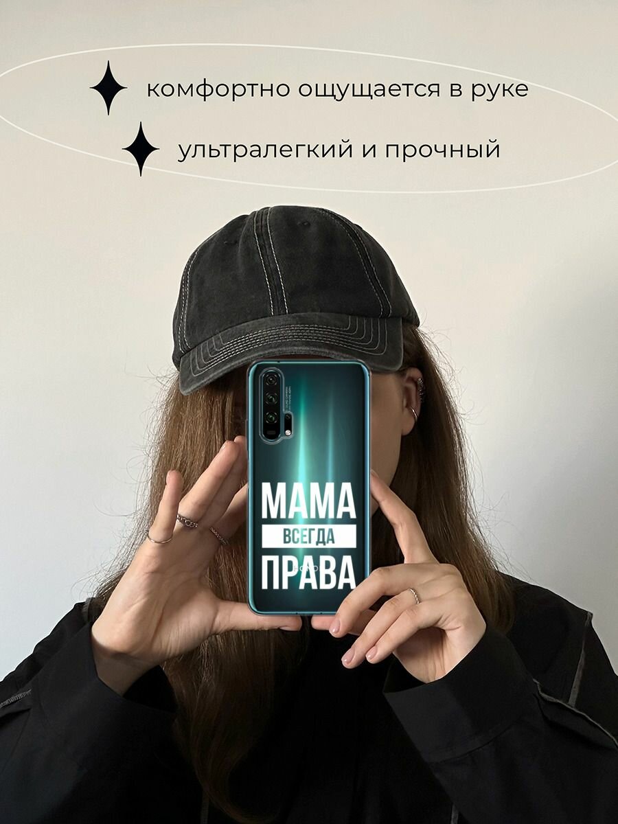 Чехол на Honor 20 Pro / Хонор 20 Про с принтом "Мама права", прозрачный — фото 1