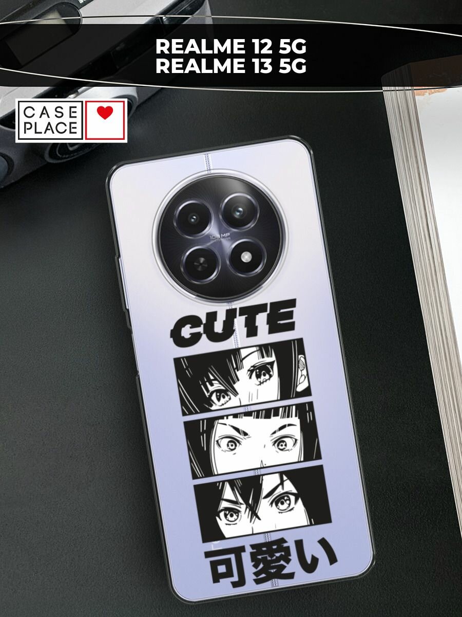 Чехол на Realme 12 5G/13 5G / Реалми 12 5G/13 5G с принтом "Милые аниме девочки", прозрачный