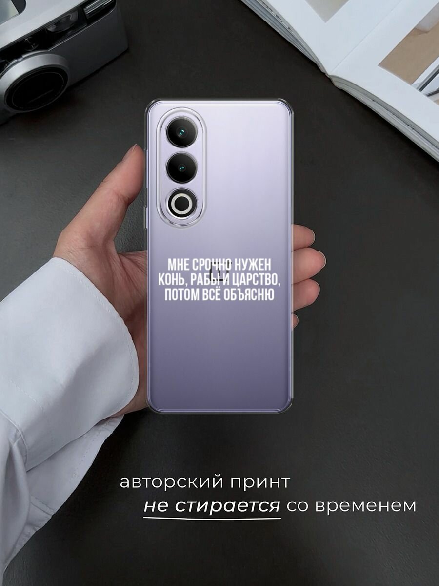 Чехол на Oneplus Ace 3V / Ван Плас Эйс 3V с принтом "Мне срочно нужно все", прозрачный — фото 1