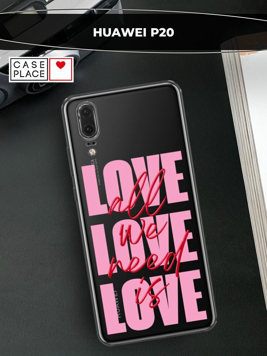 Чехол на Huawei P20 / Хуавей П 20 с принтом "All we need is love"