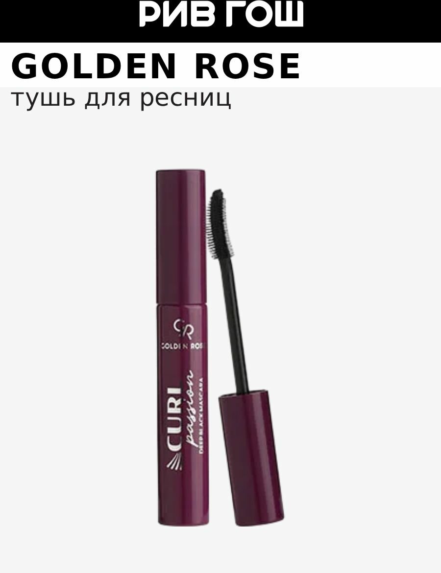 GOLDEN ROSE Тушь для ресниц Curl Passion Deep Black Mascara