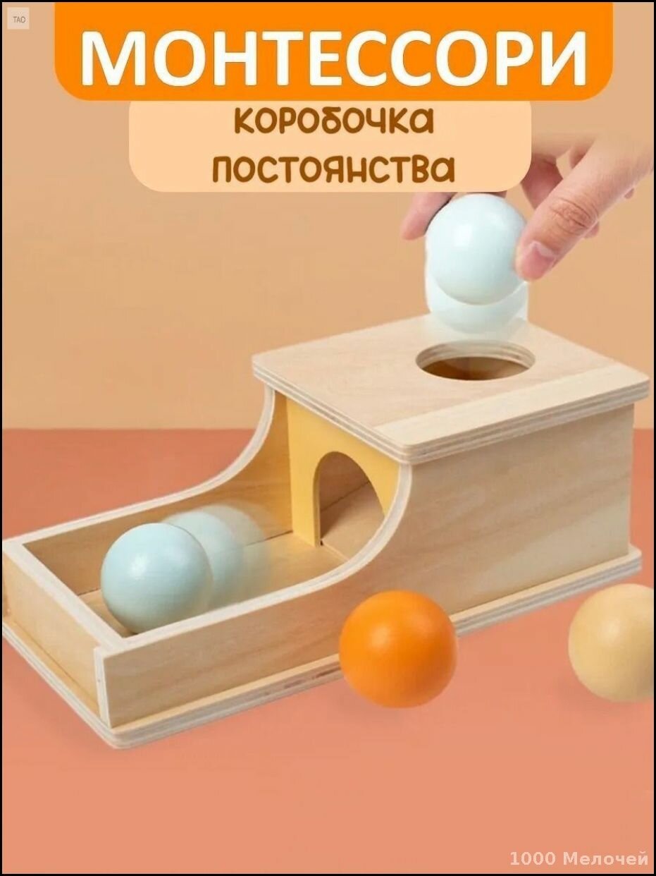 Эксклюзивная Монтессори коробка с тремя шариками