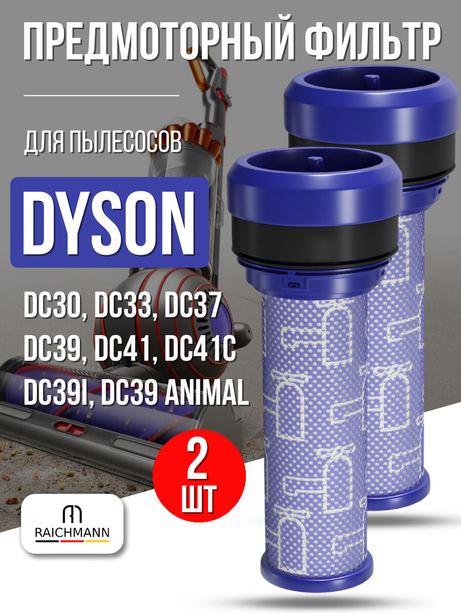 Фильтр 2 шт. для пылесоса Dyson DC30, DC33, DC37, DC39, DC41, DC41С, DC39i, DC39 Animal (тип 923413-01)