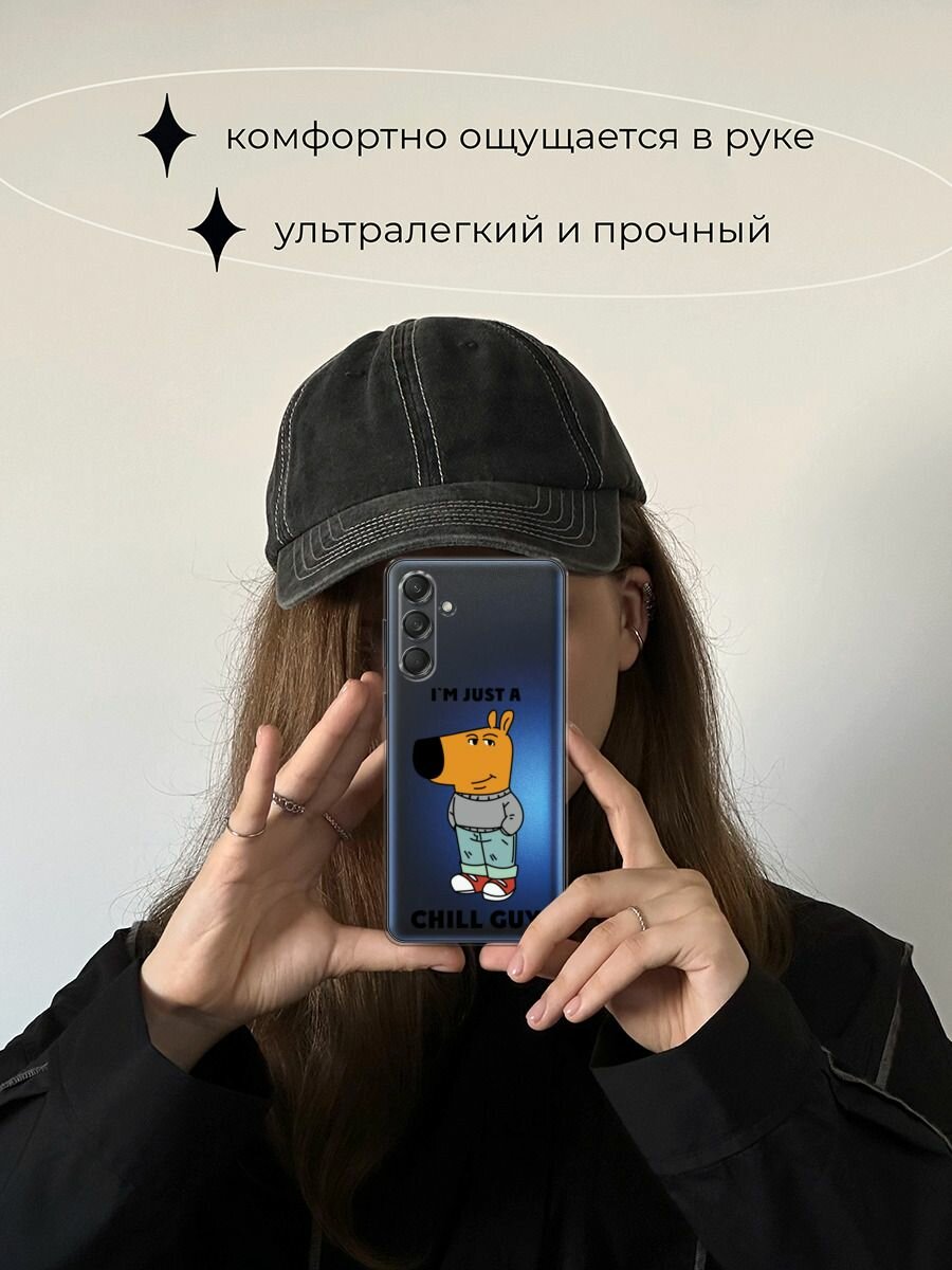 Чехол на Samsung Galaxy M55 / Самсунг M55 с принтом "Just a chill guy 1 - 14 февраля", прозрачный — фото 1