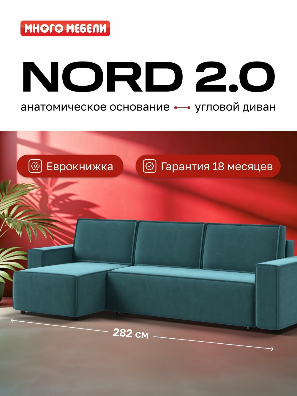 Угловой диван-кровать NORD 2.0 Много Мебели, с ящиком для хранения, еврокнижка, велюр MONOLIT Зелёный, 282х150х90 см