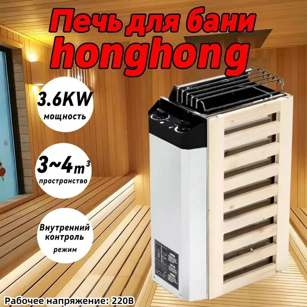 Электрическая каменка HONGHONG, для сауны, мощность 3,6кВт, высота 51см, желтая