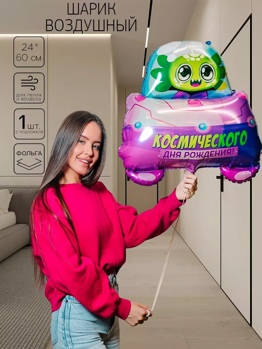 Воздушный шар Инопланетянин