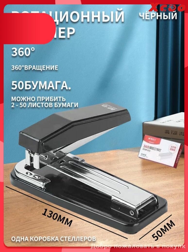 Эксклюзивный поворотный степлер на 360, пробивает до 50 листов