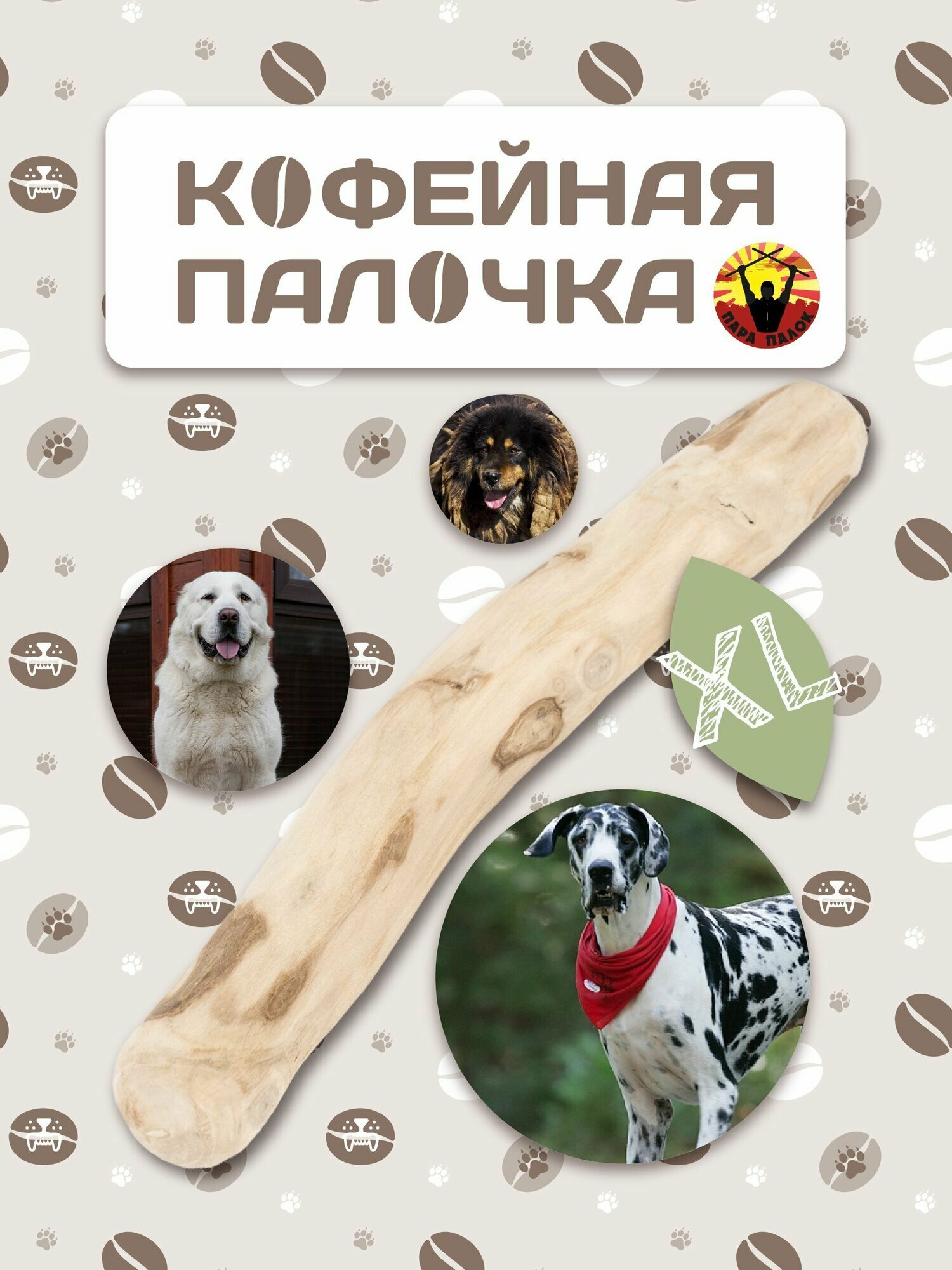 Натуральная палка из кофейного дерева для жевания собак, чистки зубов и от скуки, для крупных собак 20-30 кг, XL, 1 шт