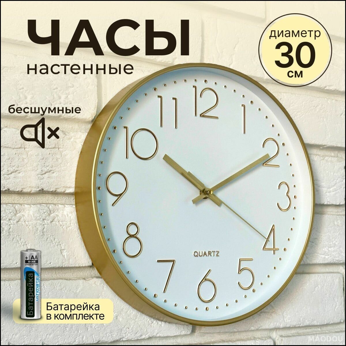 Бесшумные настенные часы Smitton 30 см круглые с крупными цифрами для кухни гостиной спальни стильный декор интерьера