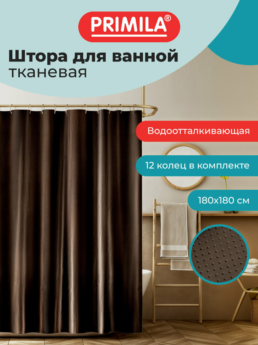 Штора для ванной 180х180 см, шторка для душа, водонепроницаемая из полиэстера, кольца в комплекте, Primila, 700091