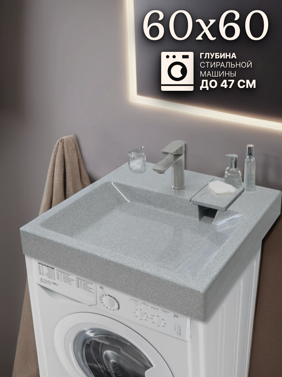 Компактная раковина для установки над стиральной машиной 600x583 мм, литьевой мрамор, цвет "серый гранит"