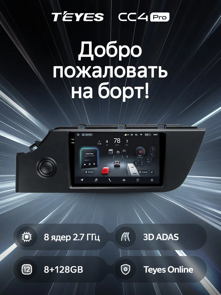 Магнитола TEYES CC4Pro 8/128 ГБ For Kia RIO 4 IV FB 2020 - 2022【Включая переднюю и заднюю цифровую камеру】AK