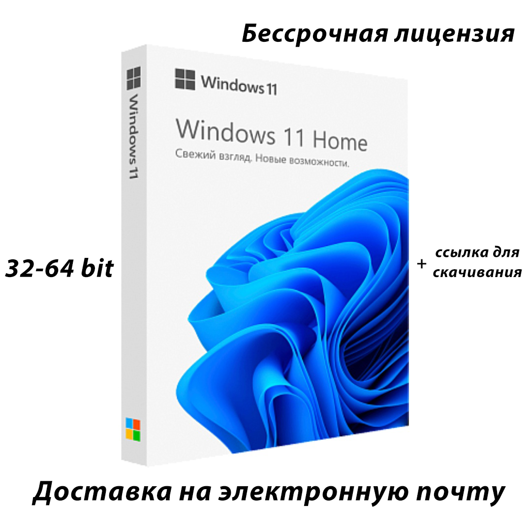 Электронный ключ Microsoft Windows 11 Home