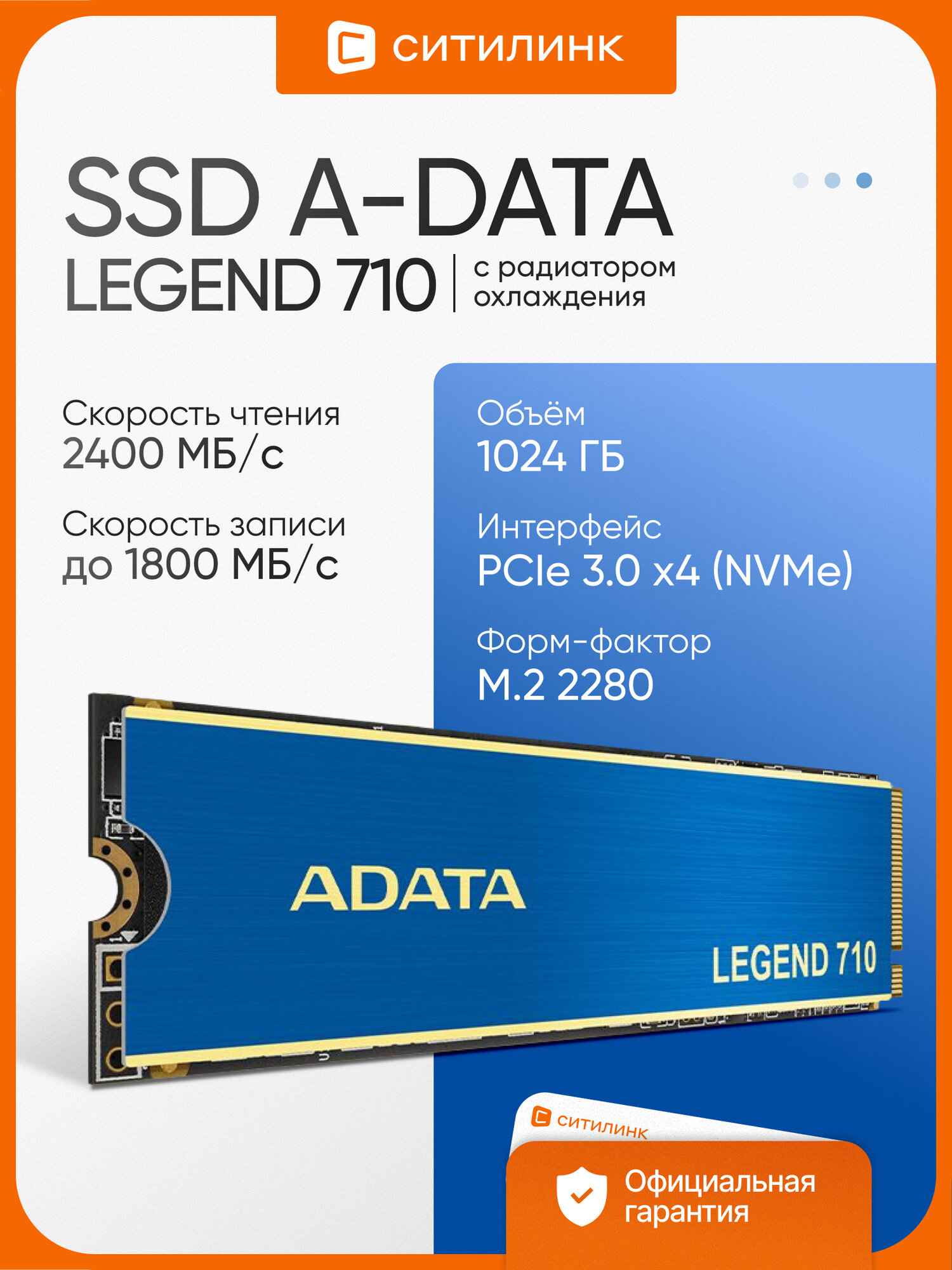 SSD диск 2tb A-Data Legend 710 1ТБ M.2 2280, PCIe 3.0 x4, NVMe, радиатор охлаждения