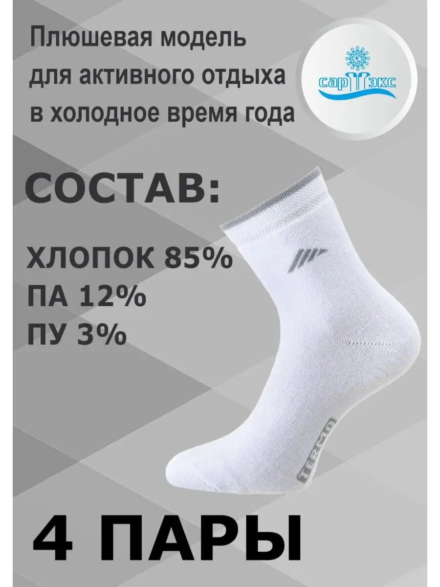 Носки спортивные Зимняя