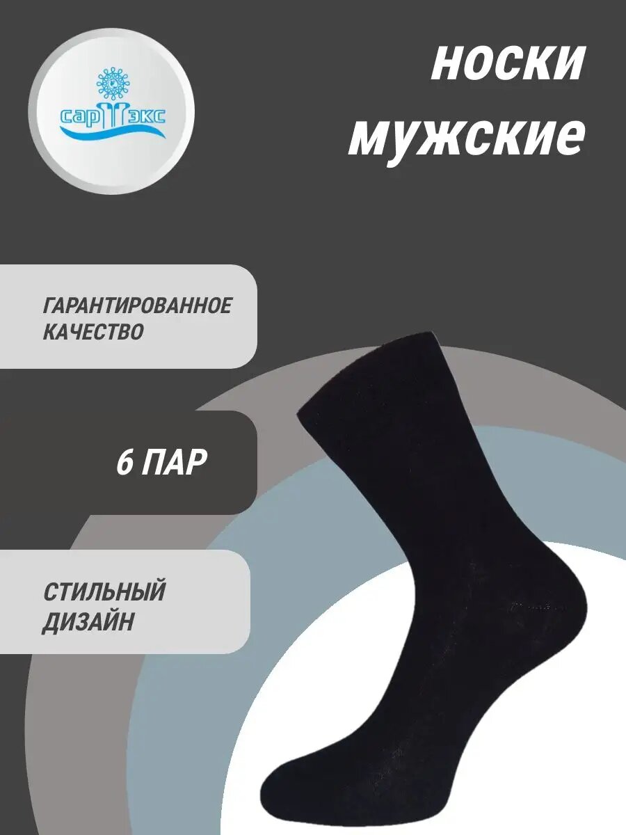 Носки базовая, комплект