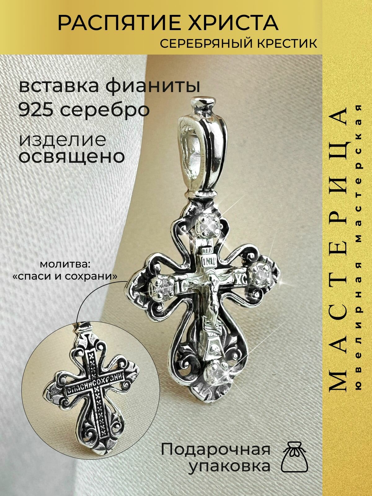 Крестик, серебро, 925 проба
