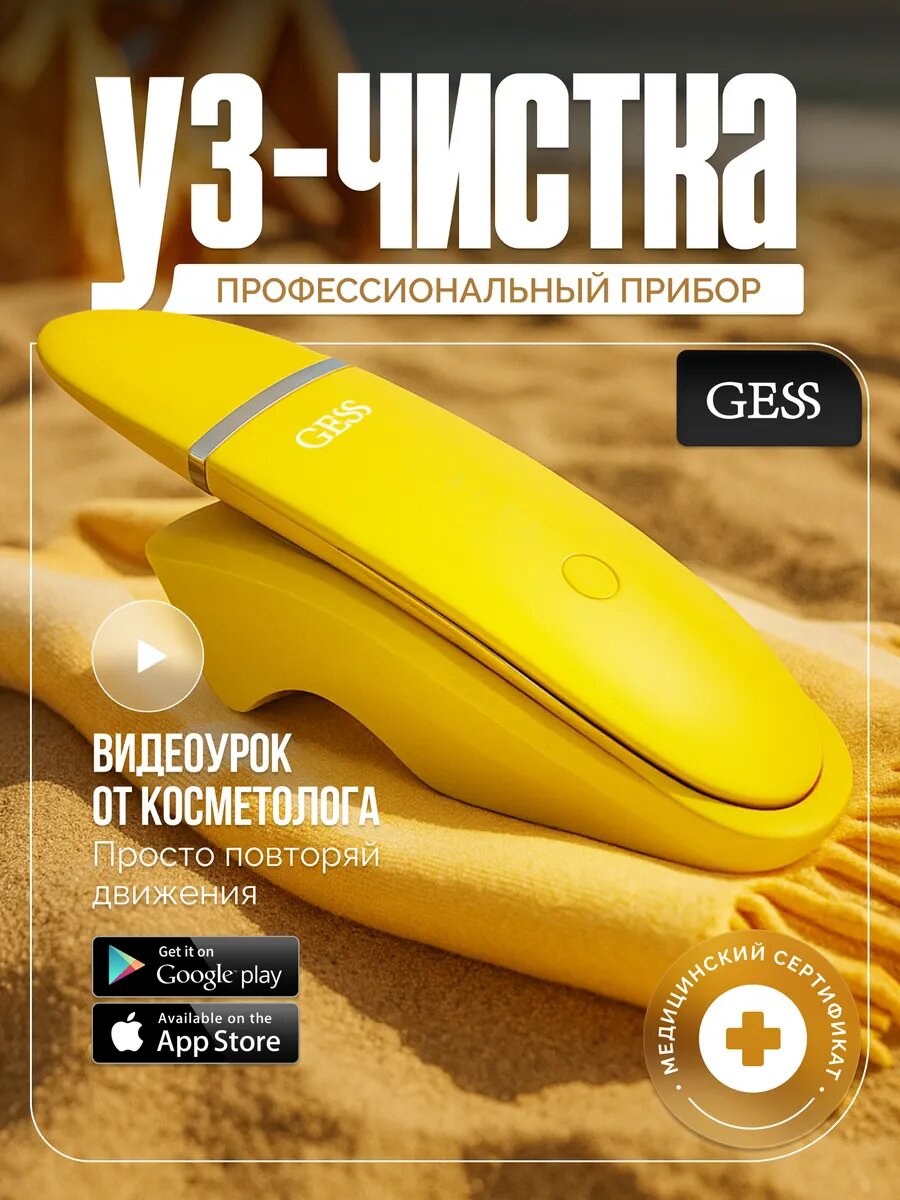 Аппарат для лица GESS Exotic, профессиональный, косметологический, 7в1, ультразвуковой, аккумуляторный, уз-чистка с РУ