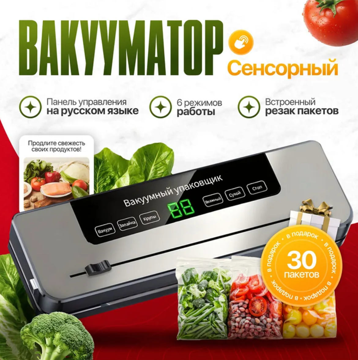 Вакууматор для продуктов с резаком, для сухих и влажных продуктов, серебристый