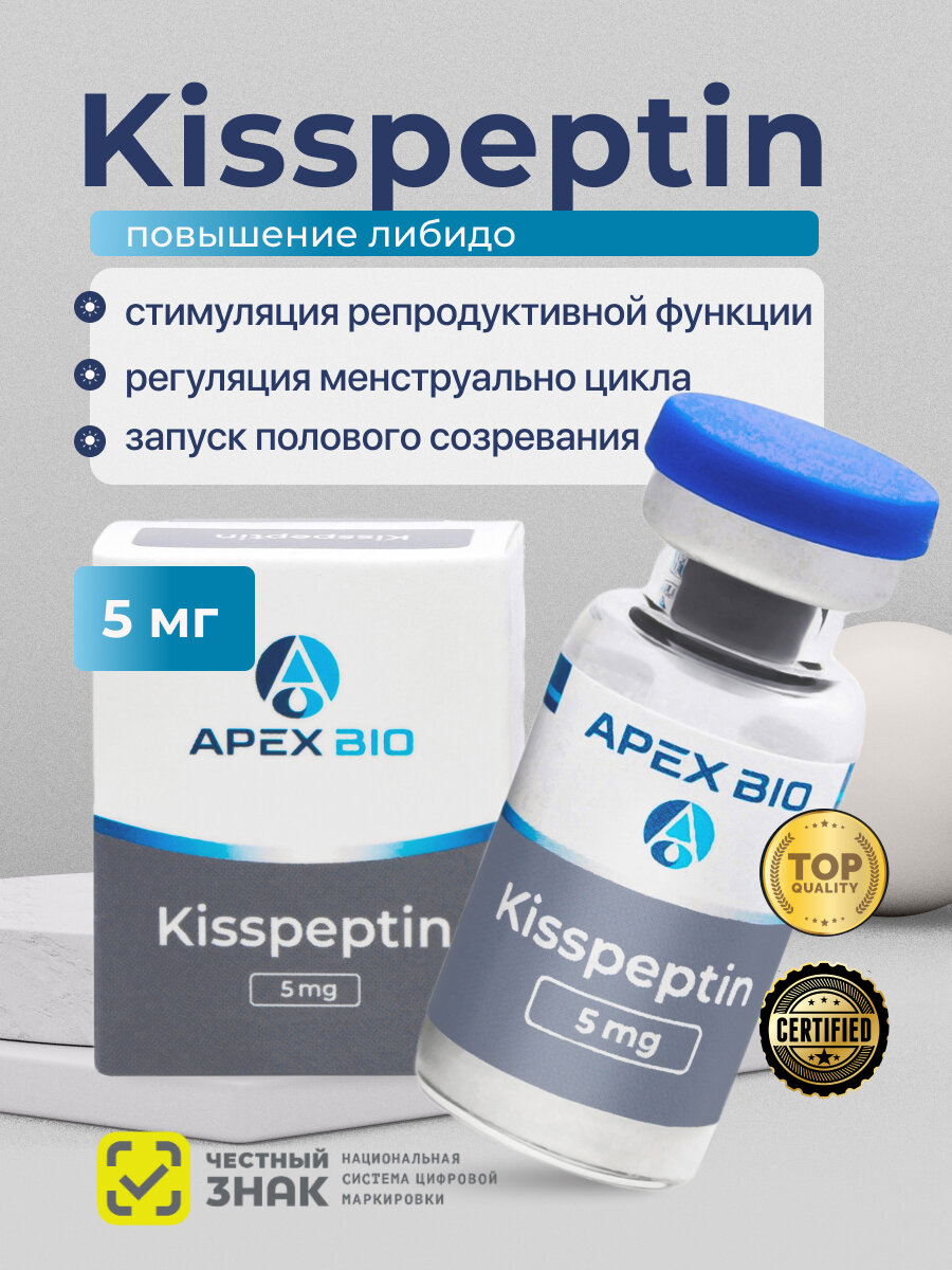Пептид Kisspeptin (Кисспептин) Apex Bio, 5 мг, для повышения либидо